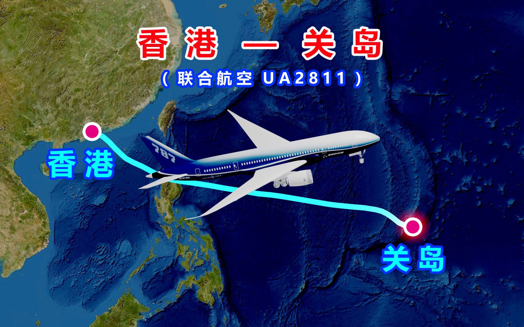 关岛在哪里,香港飞往关岛,全程3529公里,飞行4小时33分钟,飞向太平洋...