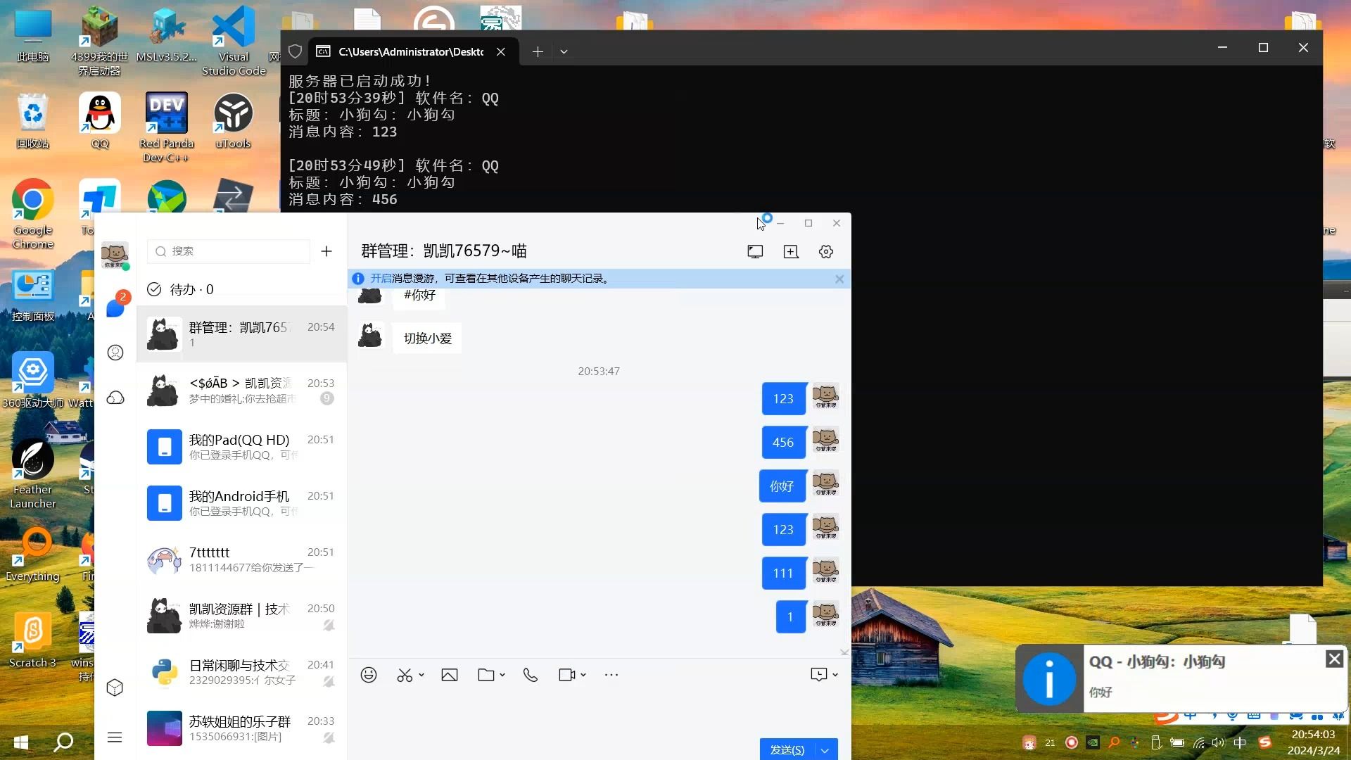 【娱乐】没事写的一个手机消息同步到电脑的软件