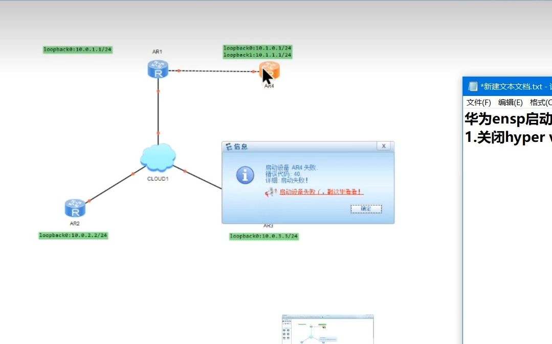 华为ensp模拟器路由器报错40解决方法