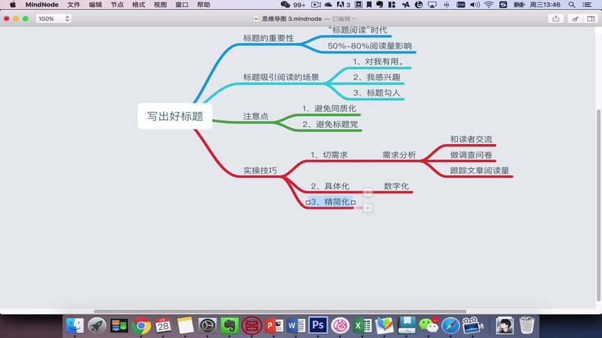 新手零基础入门公众号写作培训课程11