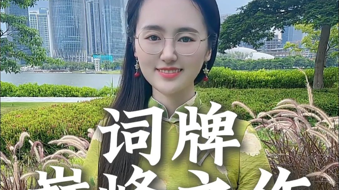 一首词写爆一个词牌名!来看看那些锁死词牌名的巅峰之作!