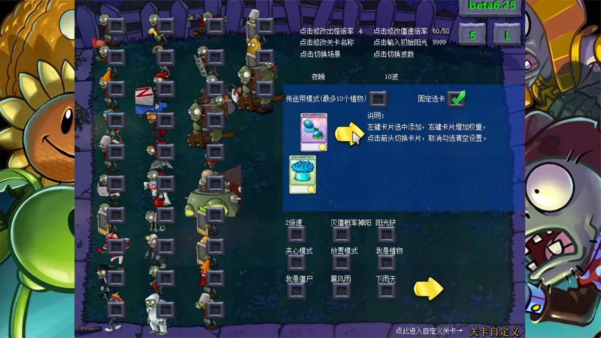 植物大战僵尸:植物大战僵尸β版自定义关卡教程