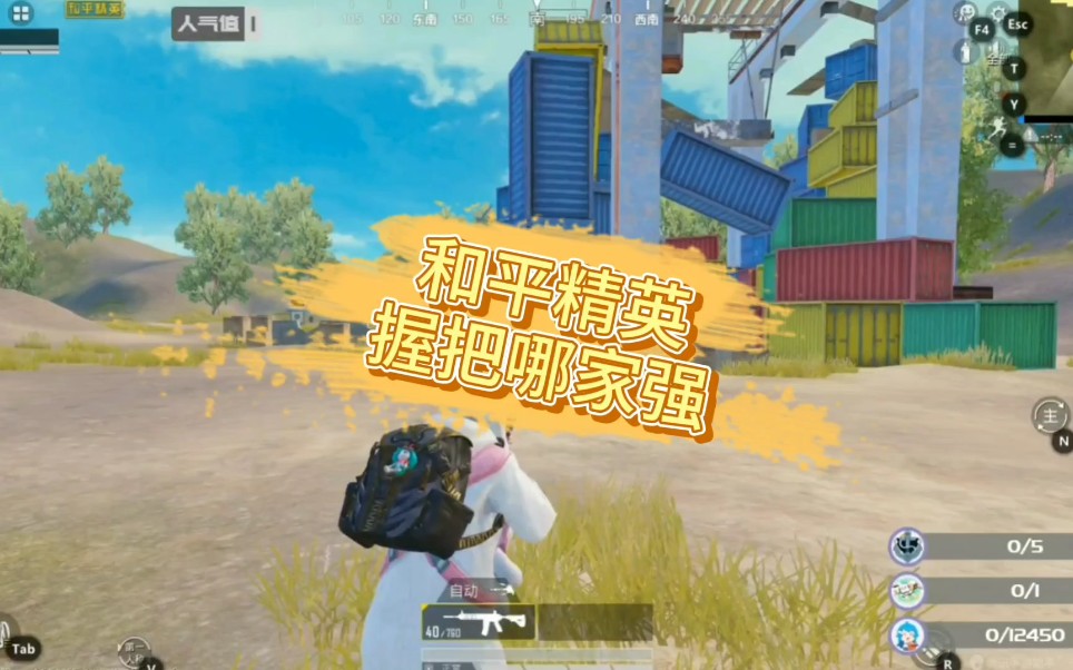和平精英吃鸡轻型握把与垂直握把对比,垂直握把依然是最强的