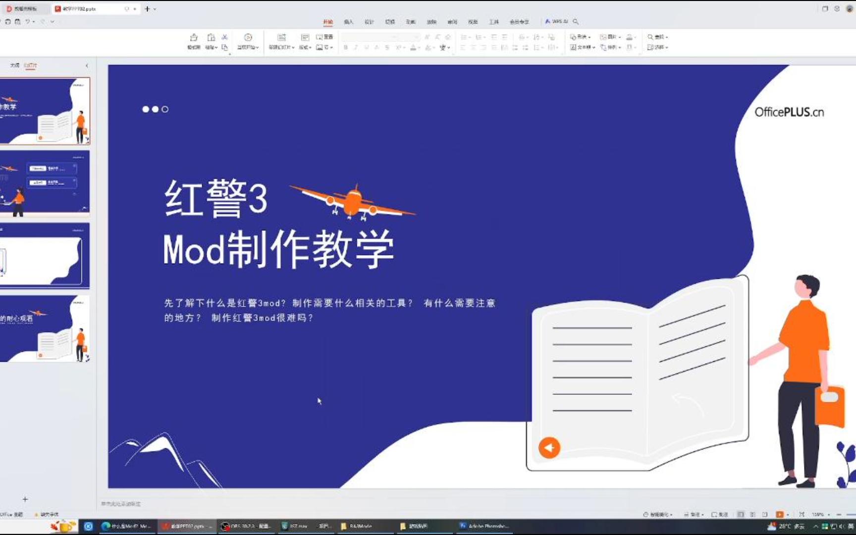 [红警3Mod基础教程] 前言