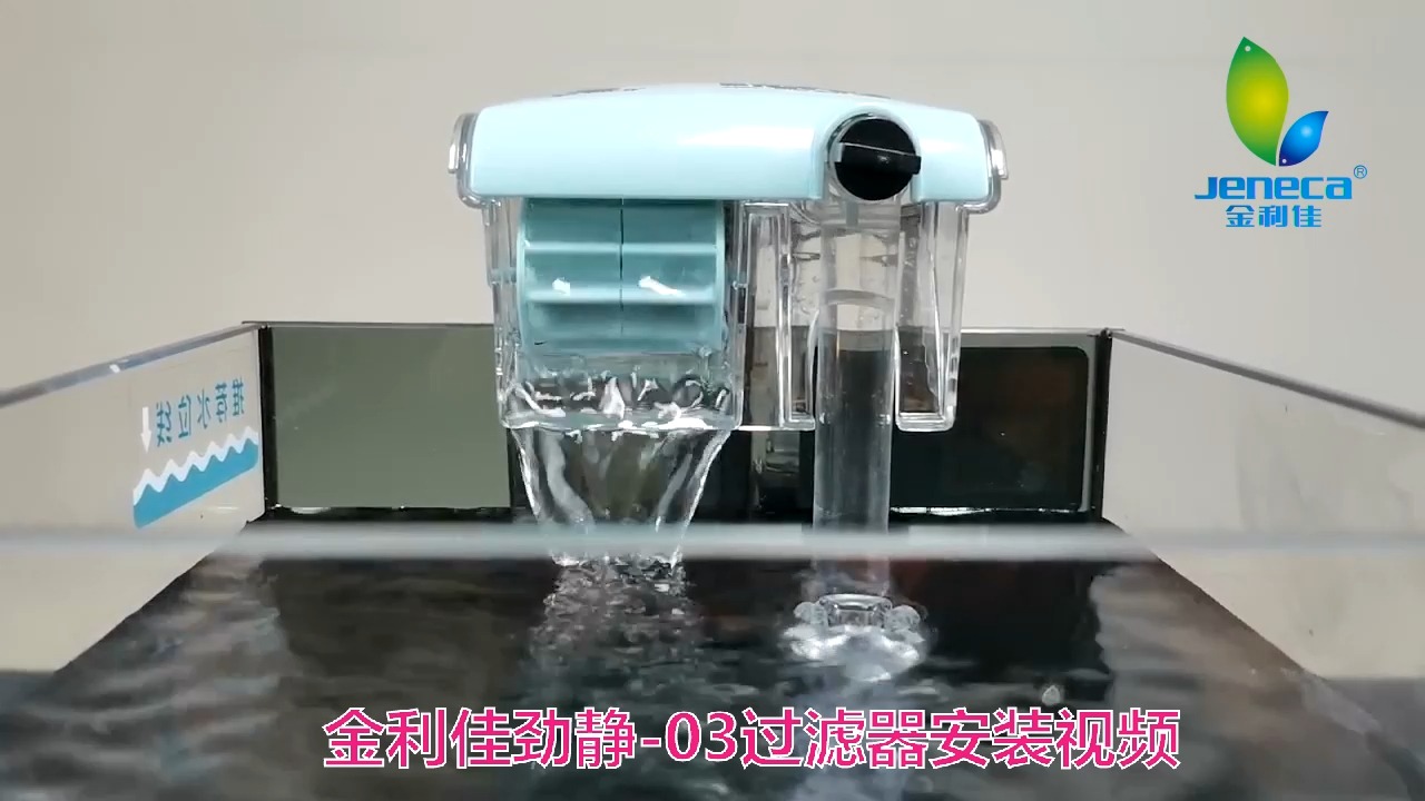 劲静JJ-03过滤器正确安装视频
