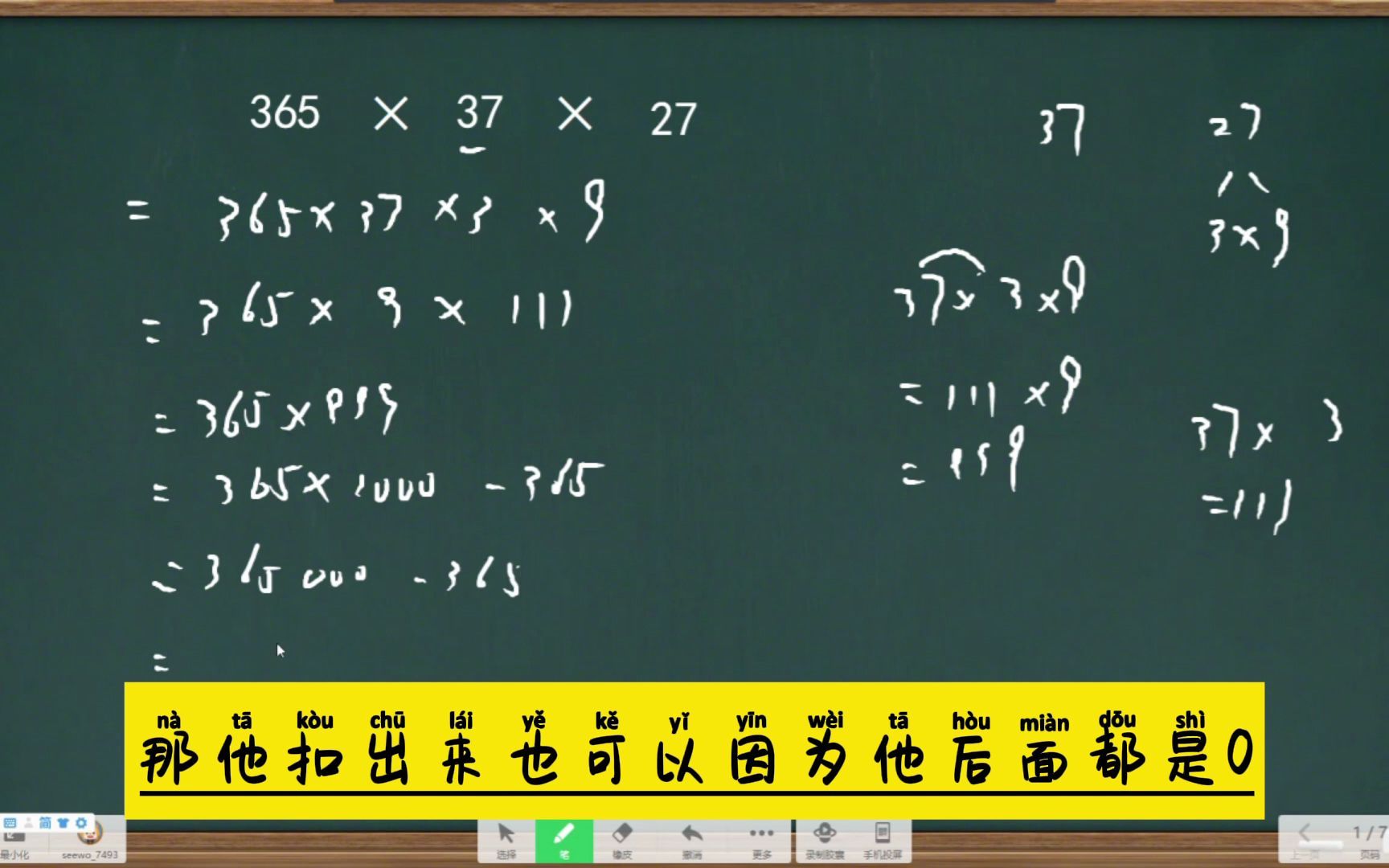 乘法简便计算365乘37再乘27,记住这个很重要