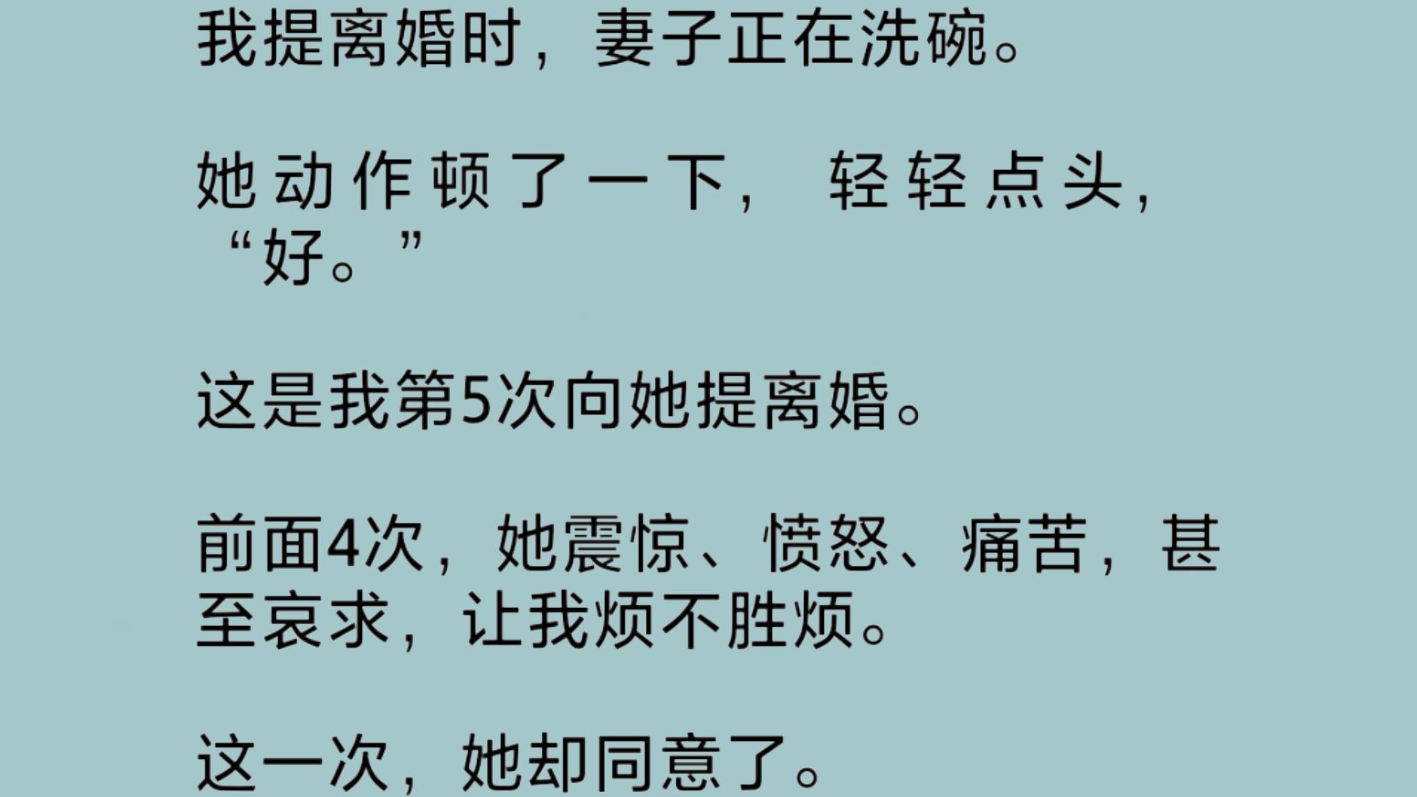 我提离.婚时,妻子正在洗碗。这是我第五次向她提离.婚。前面四次,她...