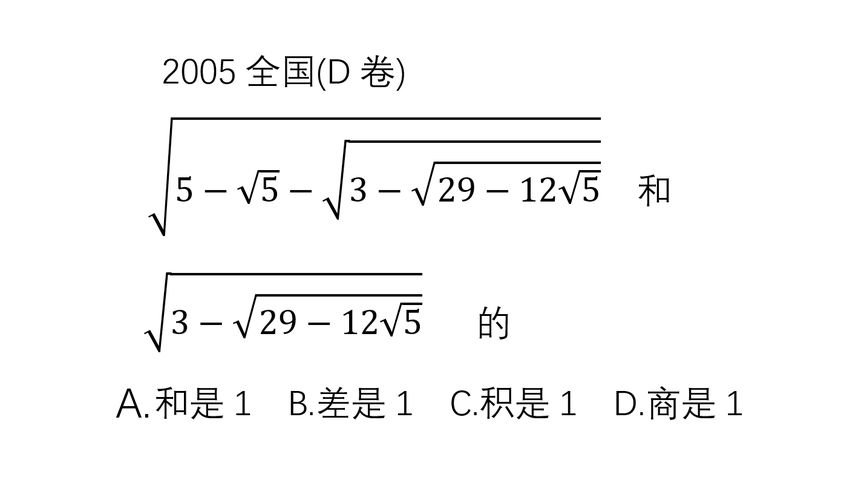 初中数学竞赛 根号3减根号29减12根号5 两者的和差积商哪个是1