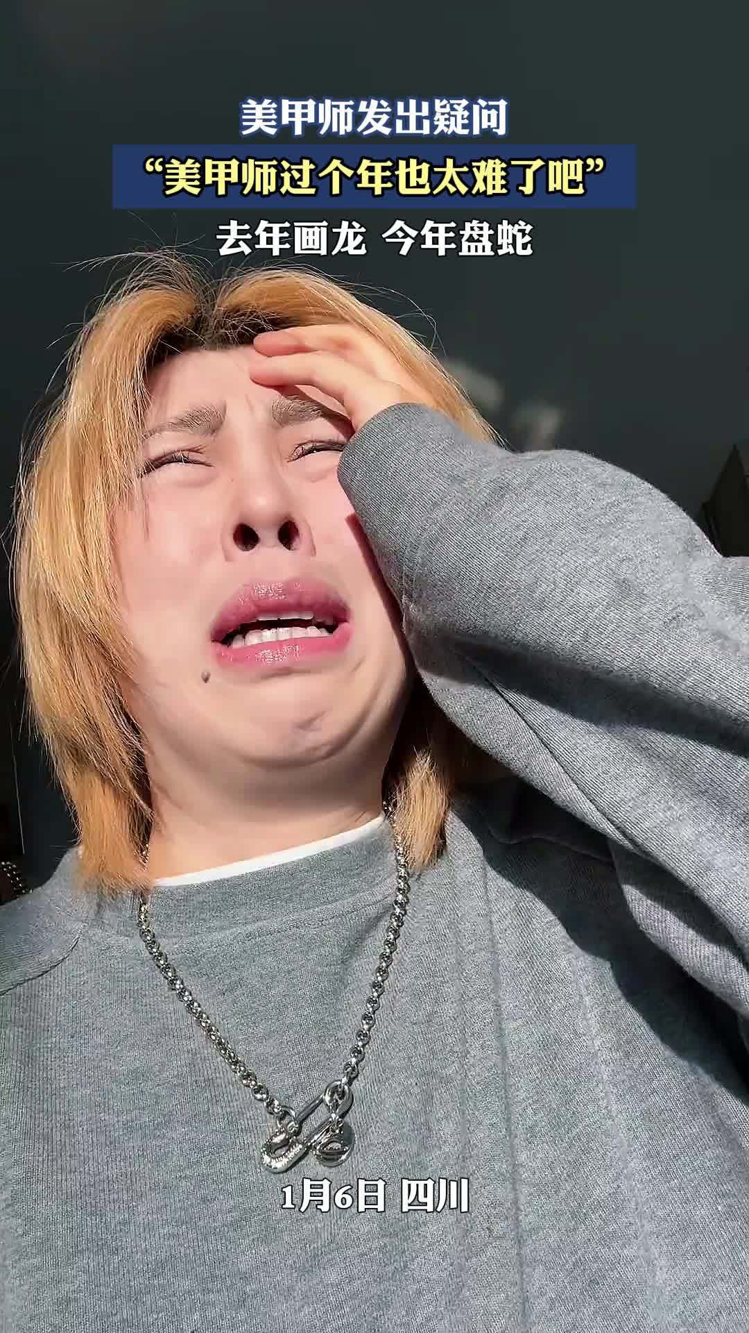 美甲师发出疑问,"美甲师过个年也太难了吧"。