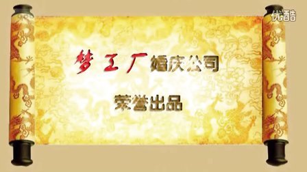 会声会影X5制作技巧演示09(卷轴展开喜庆开