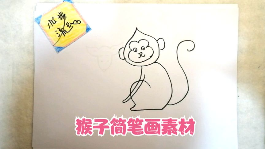 儿童简笔画素材:画1只可爱的猴子,绘画步骤