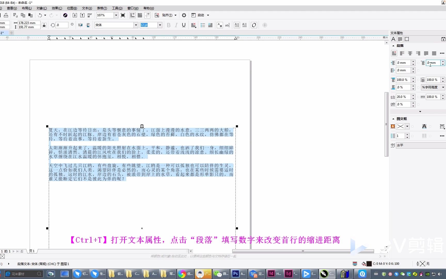 CDR快速进行首行缩进