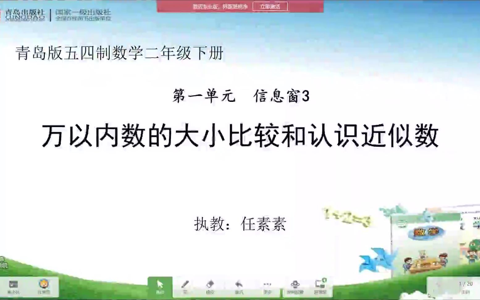 青小二下数学【万以内数的大小比较和认识近似数】