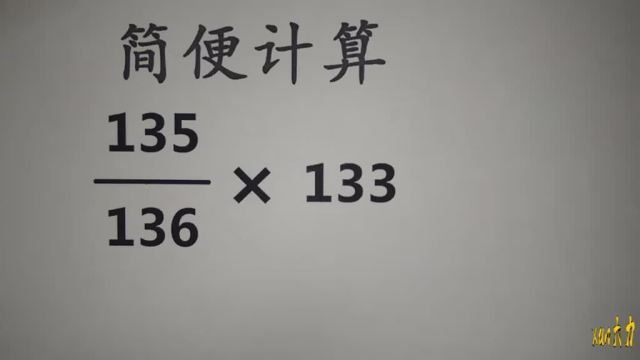 小升初数学,分数简便计算题,如何进行构造约分.