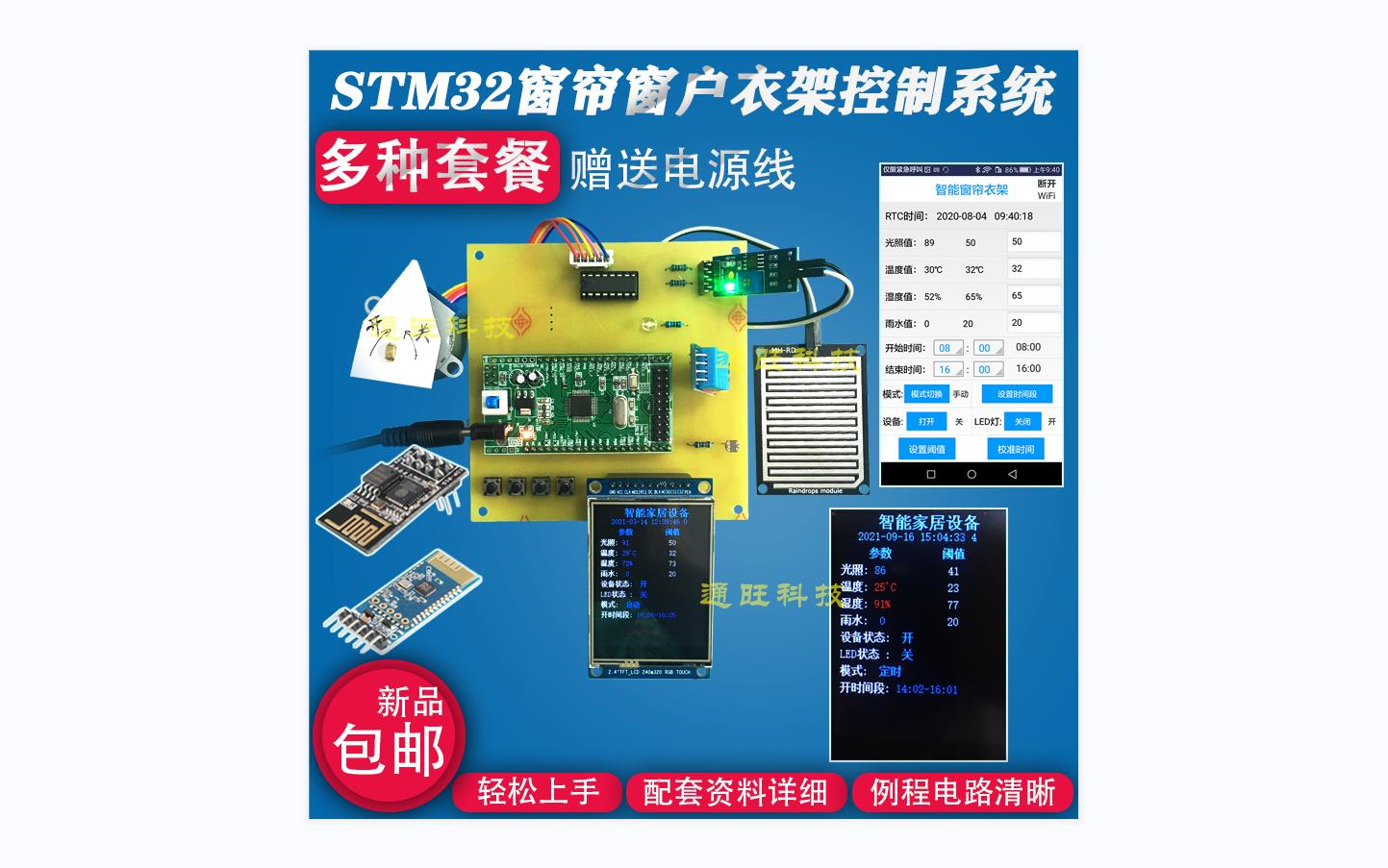 基于STM32单片机的智能窗帘窗户衣架控制系统设计TFT彩屏无线APP...