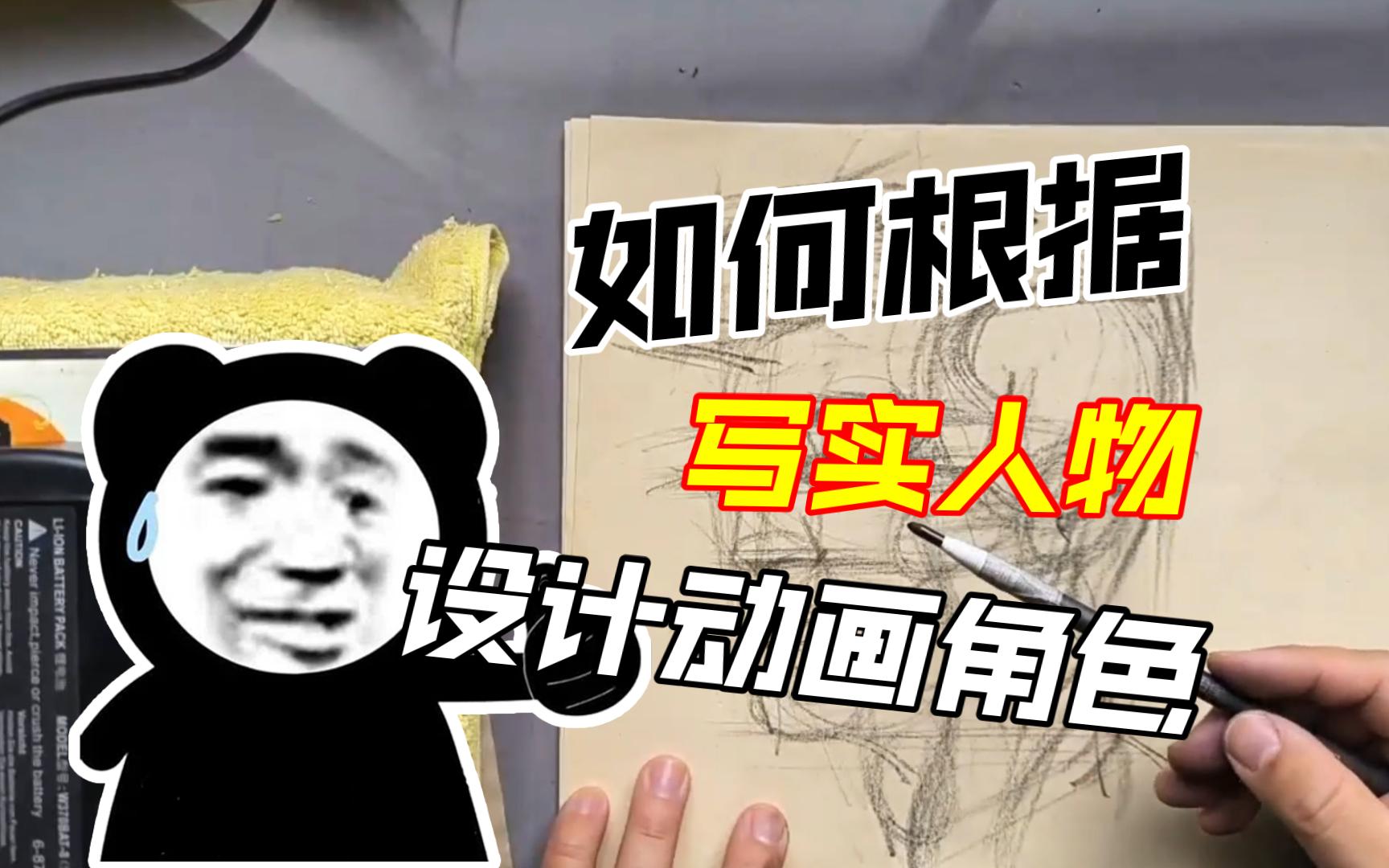 如何画有特点的动画角色-