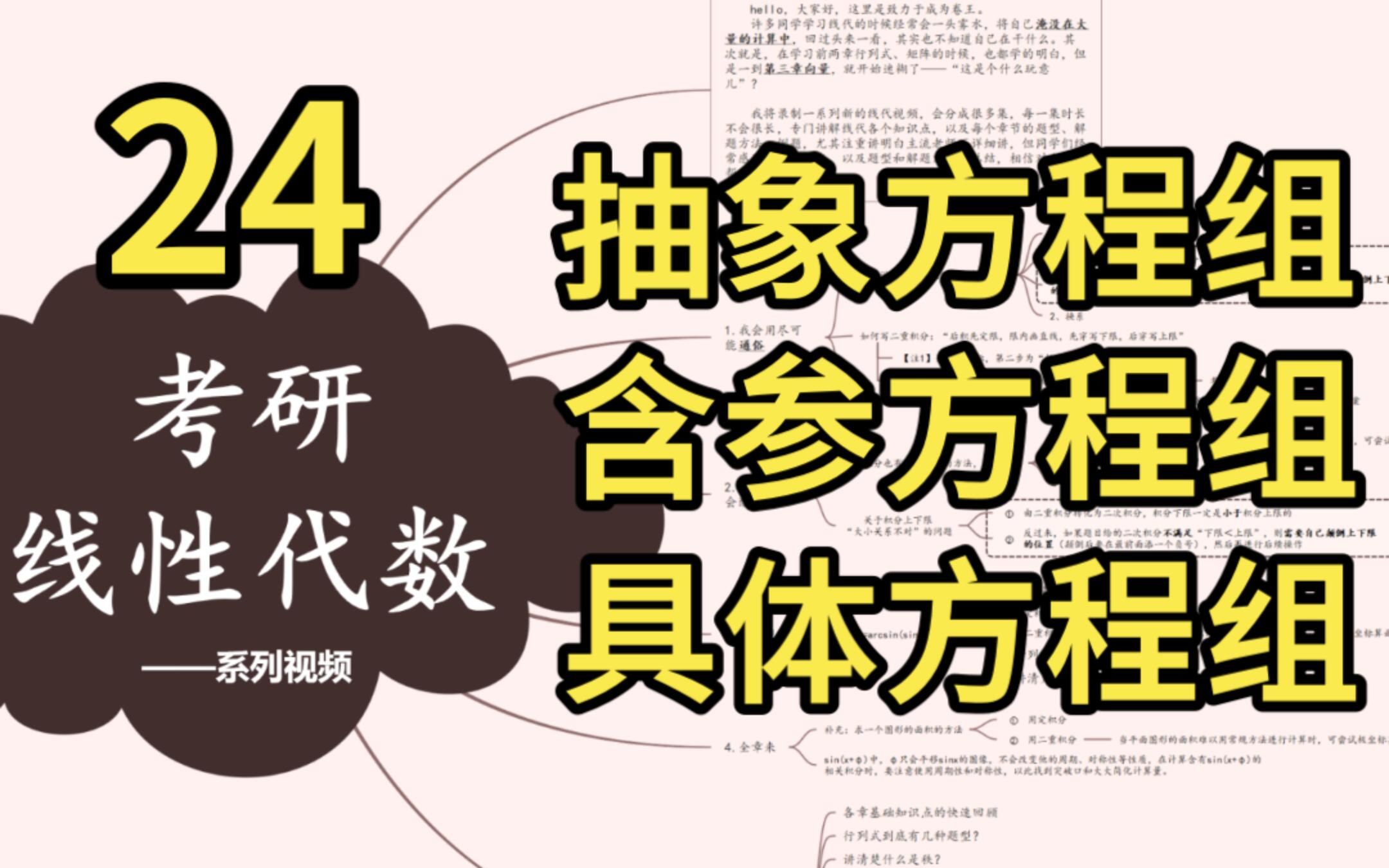 具体方程组、含参方程组、抽象方程组,巧用隐藏公式,解题技巧,多例题...