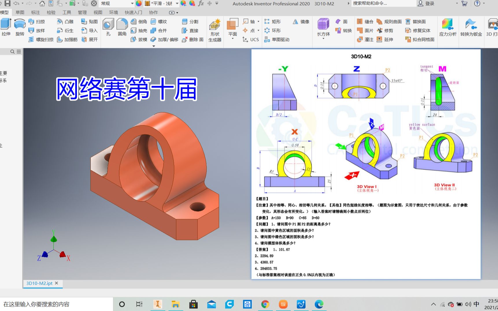 网络赛第十届 3D10-M2-Inventor建模教学