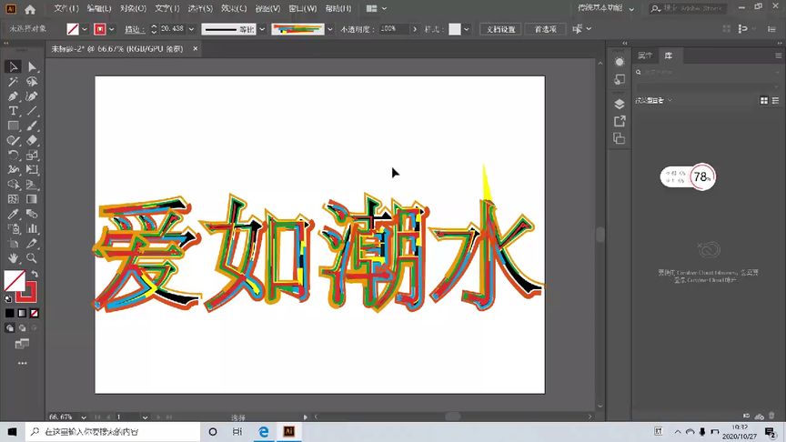 ai制作花色字体效果教程