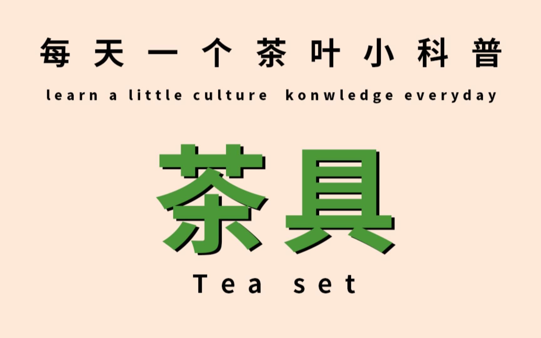 茶具小科普,如何正确的使用“茶道六君子”?