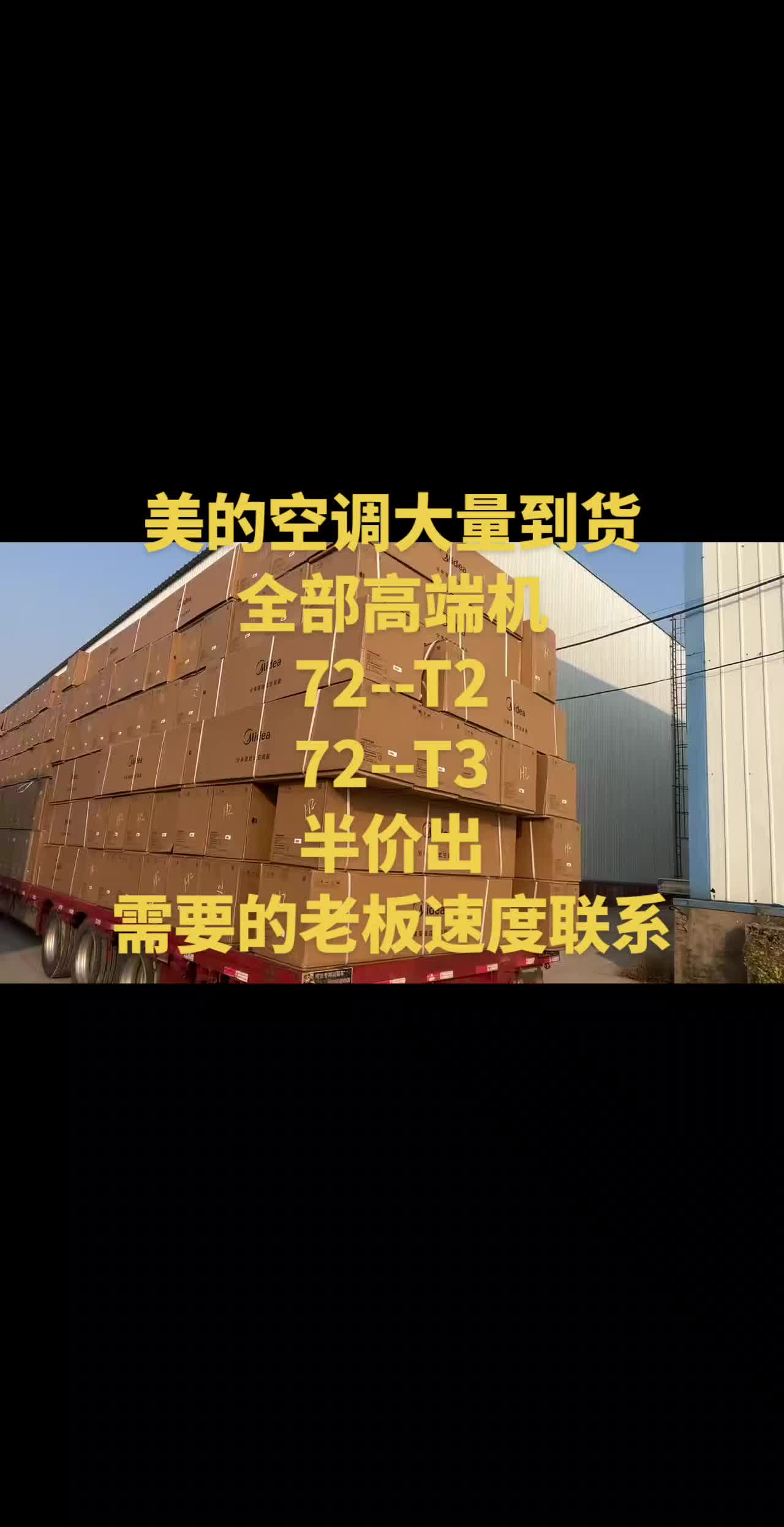 美的空调空气机72-- T2---T3#上热门 #家电 #上热搜 #家用电器 #美的