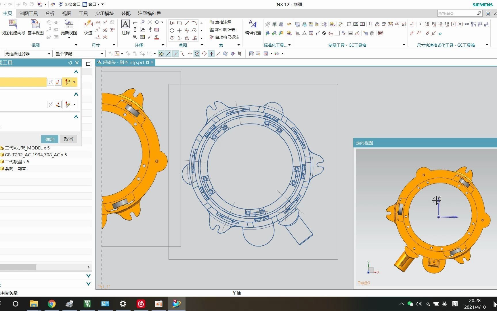 UG12工程图导出以及零件配色