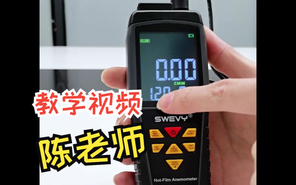 速为品牌-热敏式风速仪 -SW6086-风量讲解教学