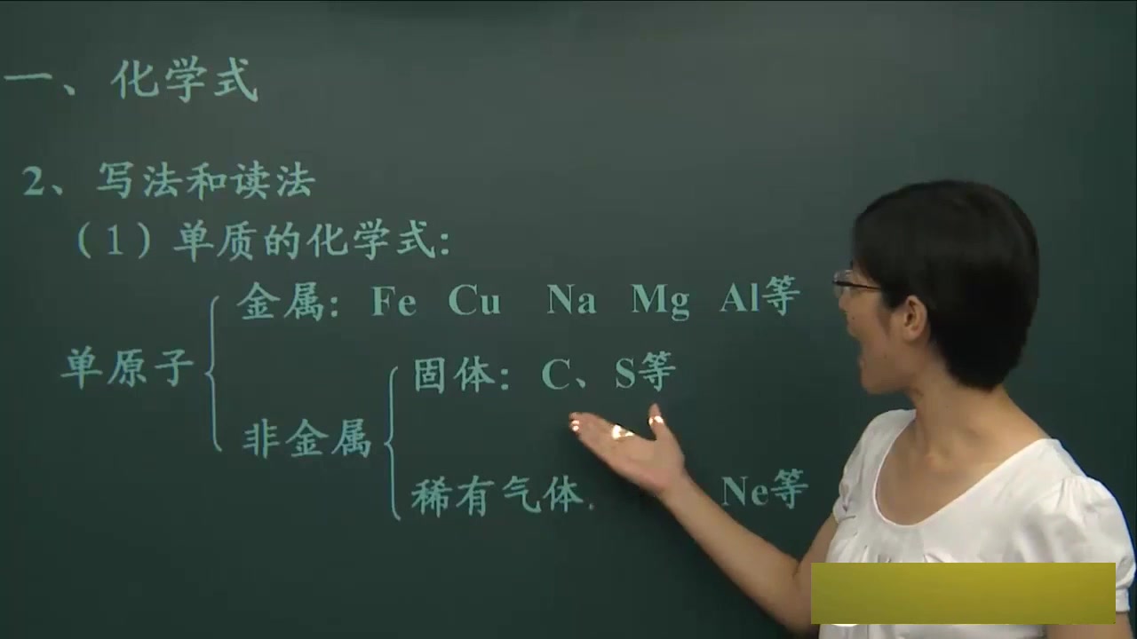 初三化学上册 4化学式与化合价