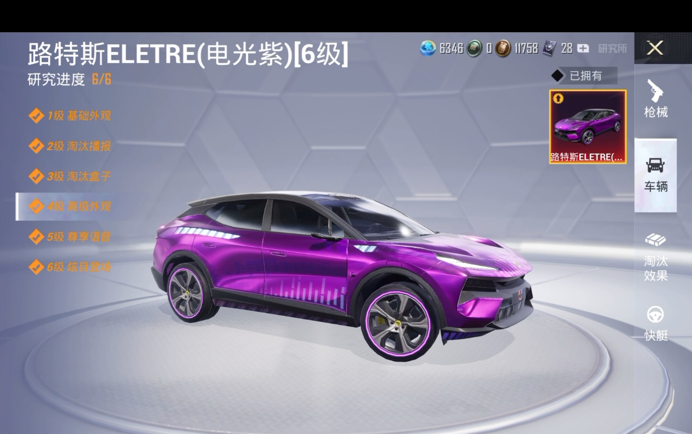 (和平精英)首款升级车皮路特斯效果展示_哔哩哔哩bilibili_和平精英
