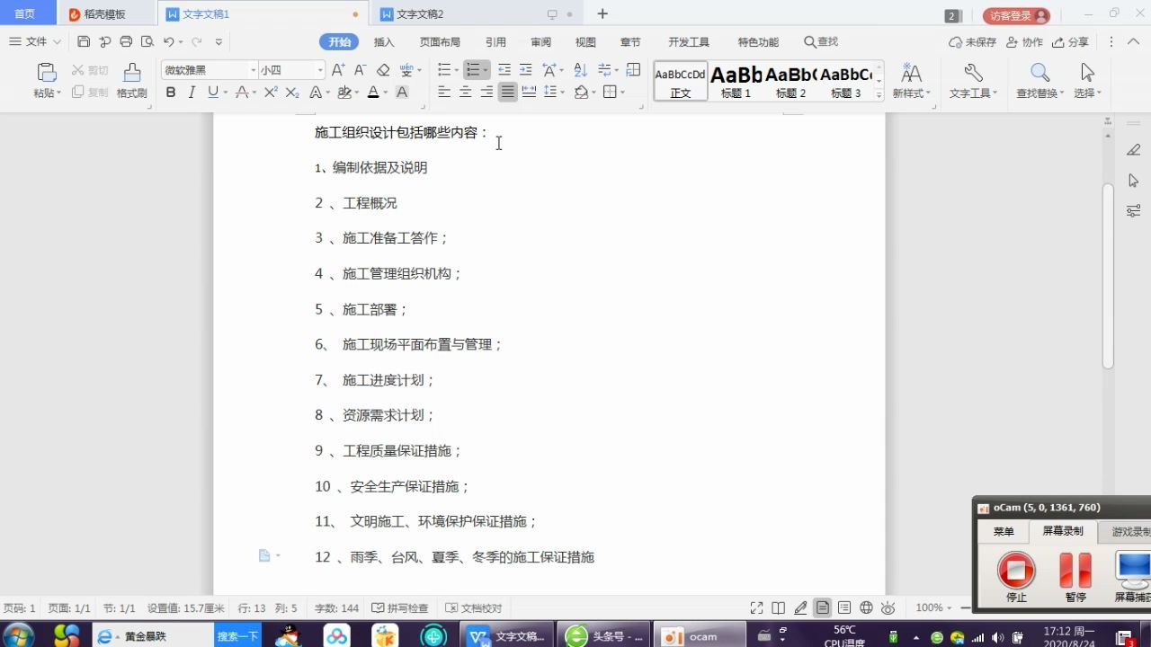 施工组织设计包括哪些内容: