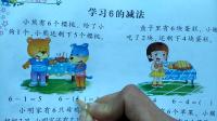 幼儿园快乐成长课程 大班 数学 上册 学习6的减法