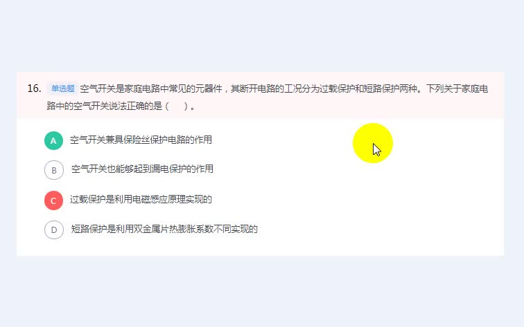 常识判断:空气开关工作原理--要点识记