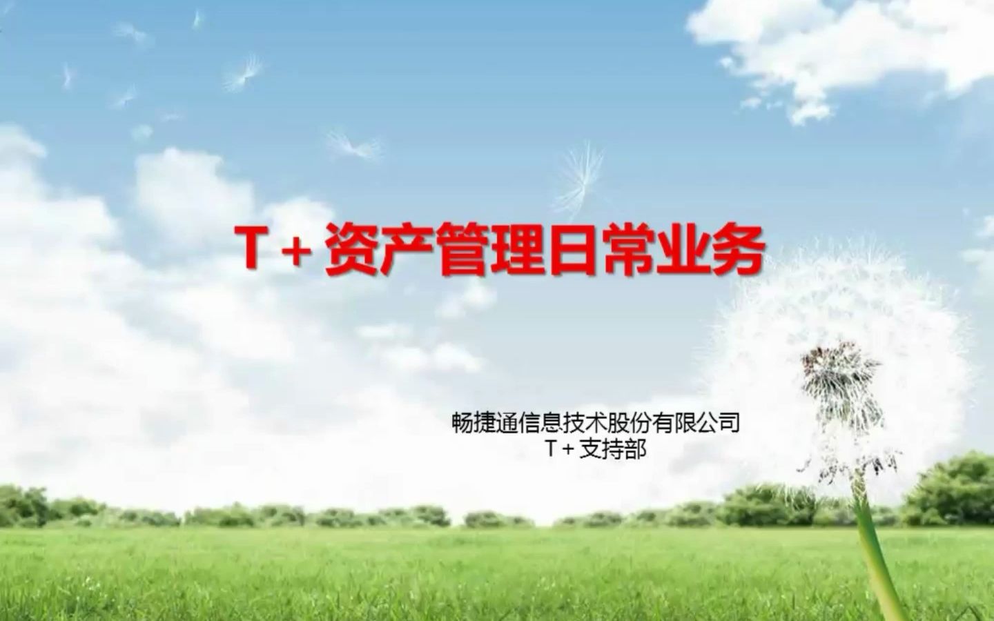 资产管理-资产管理日常业务