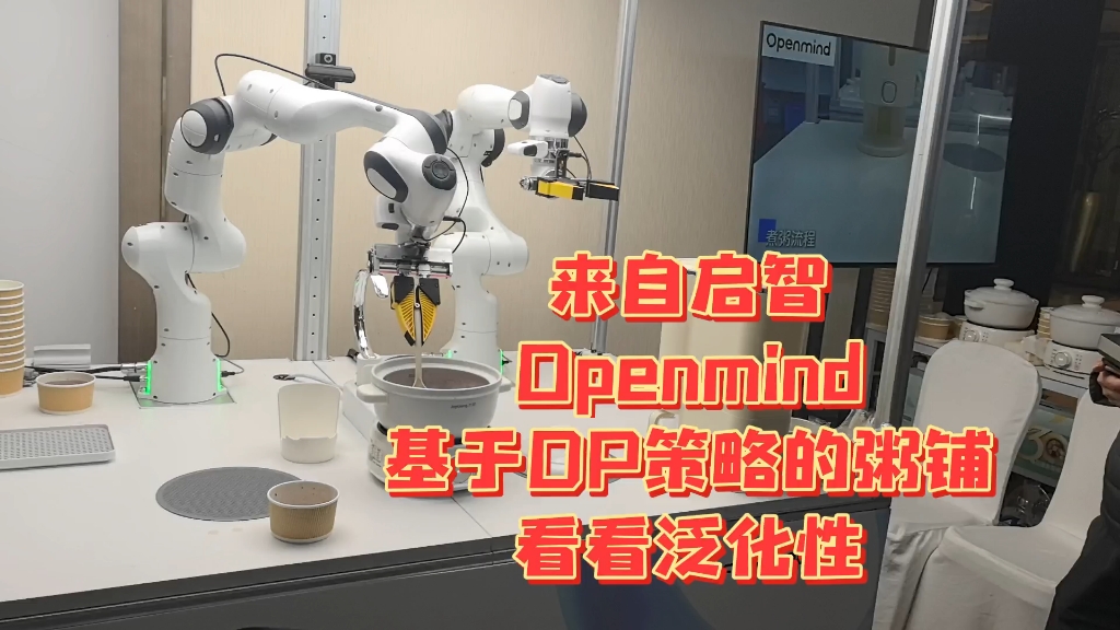 Openmind基于扩散策略使用Franka机器人搭建的粥铺。