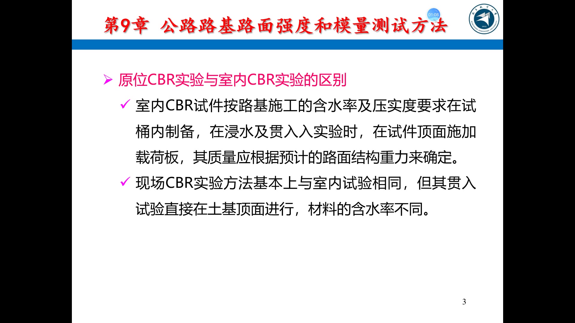 公路路基强度和模量测试方法