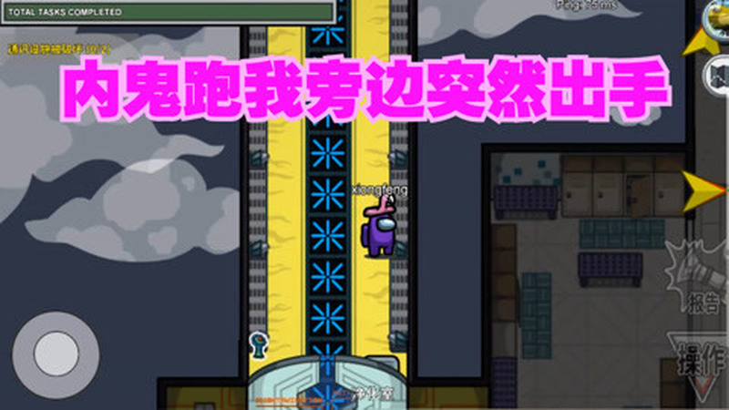 AmongUs在我们之间:内鬼跑我旁边突然出手