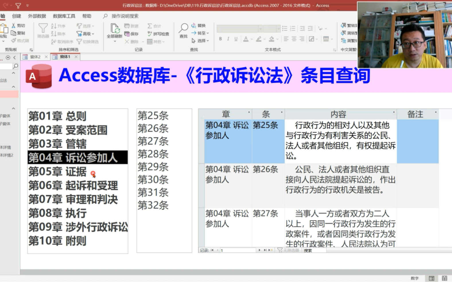 Access数据库-《行政诉讼法》检索器详细制作教程