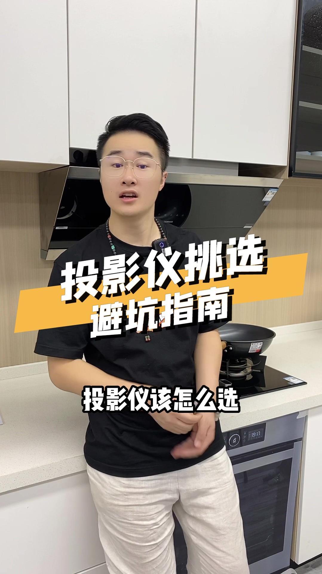 投影仪怎么选,看完这一个视频就够了 #投影手机使用方法 #投影仪测评 .