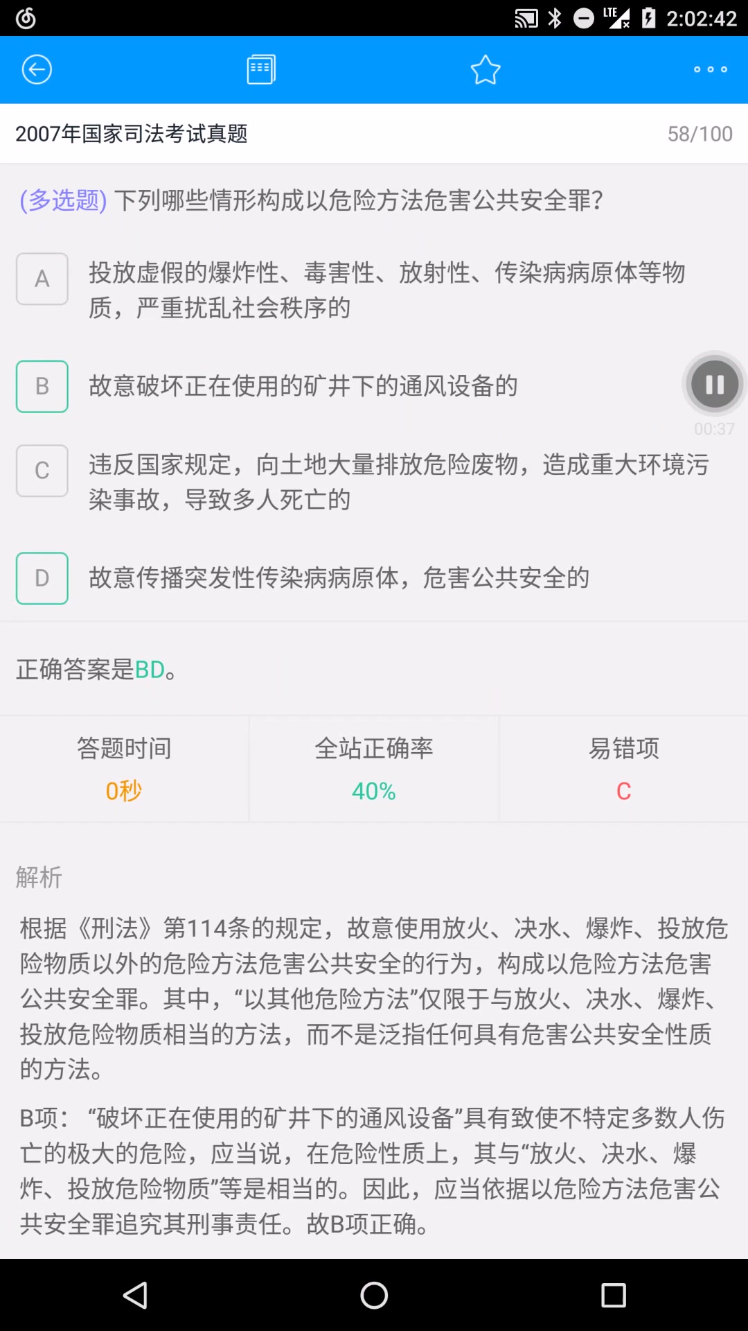 司考历年真题答案解析
