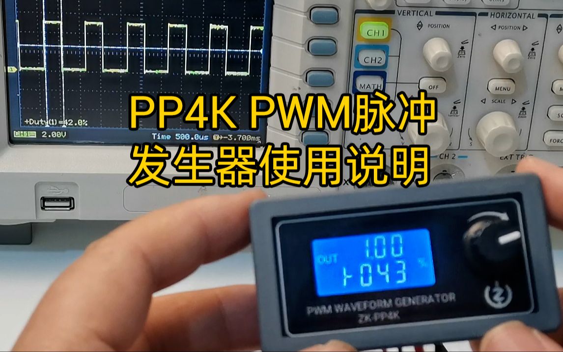 PP4K PWM脉冲发生器使用说明