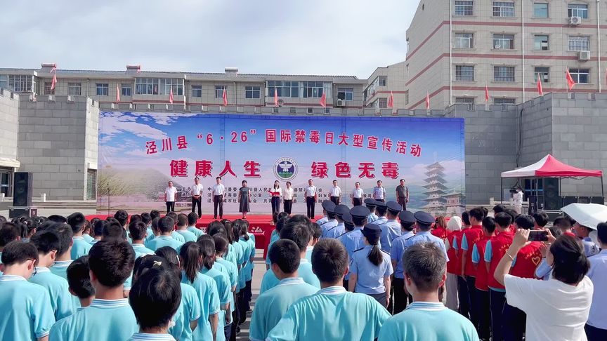 泾川县举行“6·26”国际禁毒日大型宣传活动#健康人生绿色无毒