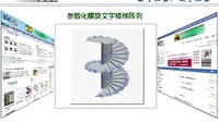 proe5.0参数化螺旋文字楼梯阵列教程