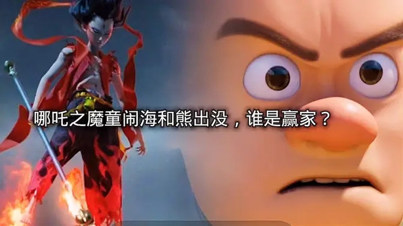 2025春节档动画电影之争:熊出没VS哪吒之魔童闹海,谁能夺冠