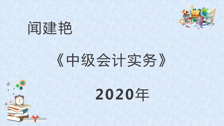 2020年中级会计实务:应付客户对价2281