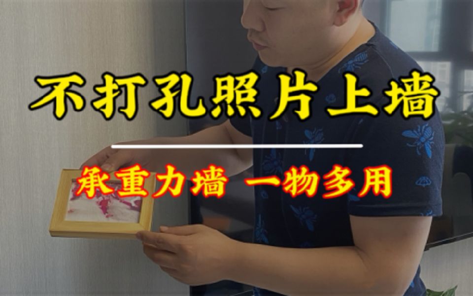 把相框照片壁画挂上墙的一个好方法,不用打孔不用钉子,直接用这种...