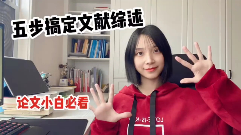 文献综述怎么写|论文小白必看教程开题报告文献综述怎么写