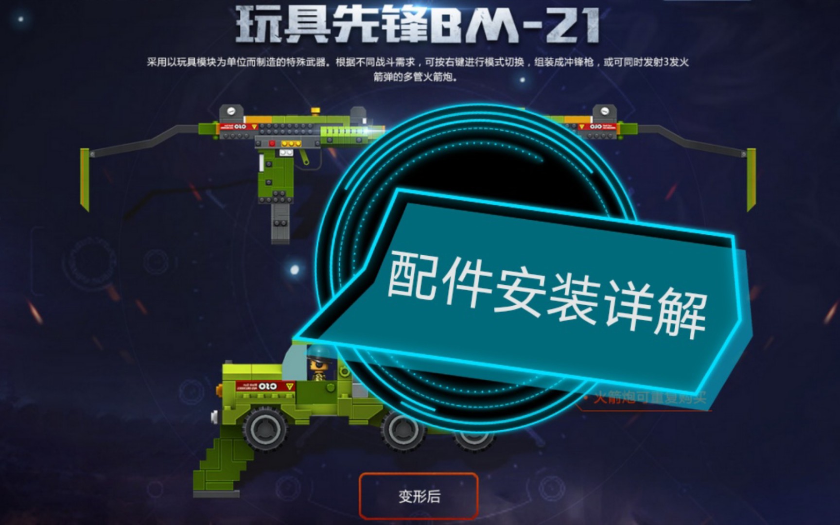 【Drone淦】csol玩具先锋配件安装详解