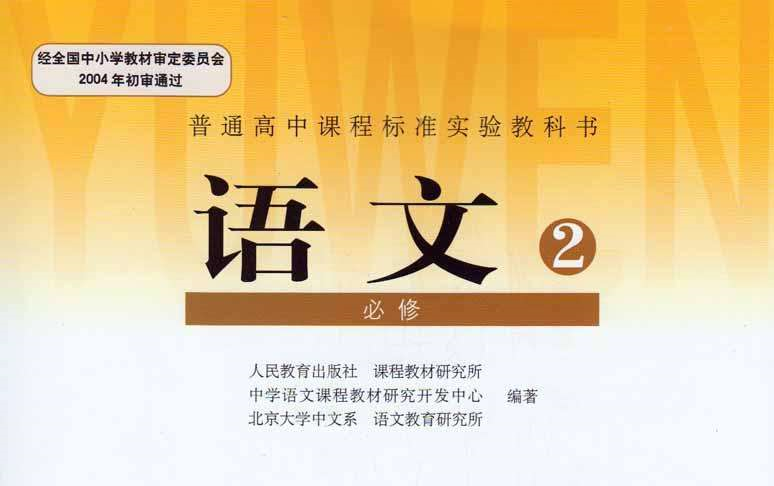 【课文朗读全集】《2004版-高中语文必修 2 》YW302-000-KWLD ...