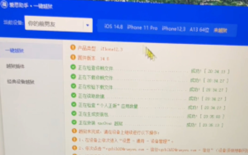 iPhone11到iPhone12pm,越狱操作