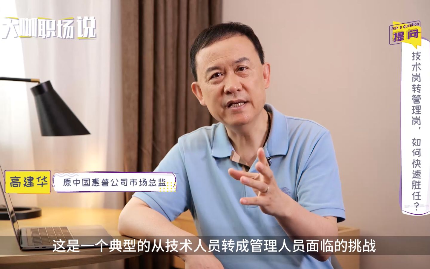 技术岗转管理岗,如何快速胜任?